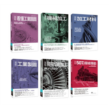 工业制造加工+图面+材料+机构装置套书（共六册）易博士 西村仁 图解创意设计力制造优势 港台图书预售