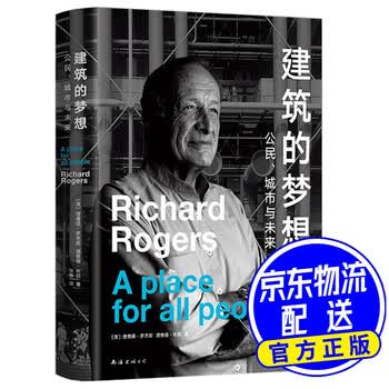建筑的梦想：公民、城市与未来