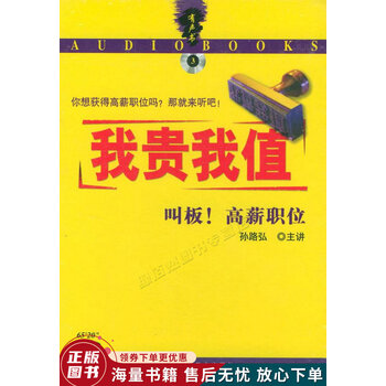 有声书3-我贵我值有声书