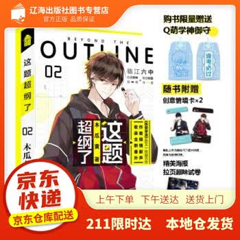 【新华图书籍 正版速发】这题超纲了2（京东专享蓝色学神御守+印签+透卡+精美海报+拉页试卷） 木瓜黄