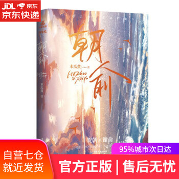 【正版图书】朝俞 木瓜黄 著 广东旅游出版社