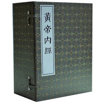 【吴楚文化】黄帝内经 共6册（古版影印）珍本中医学古籍 手工宣纸线装书 中医古籍出版社