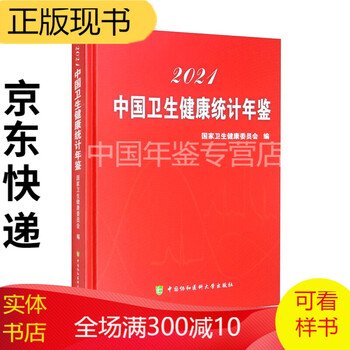 中国卫生健康统计年鉴2021   电子版