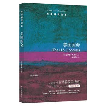 牛津通识读本：美国国会（新版）