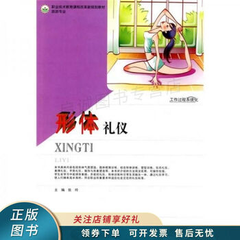 形体与礼仪 张玲