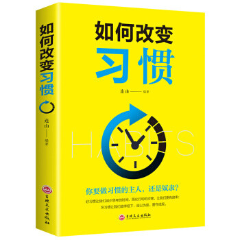 如何改习惯 连山