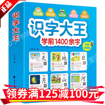 识字大王学前1400余字幼儿学前启蒙益智学龄前儿童3-6岁幼儿园幼小衔接看图识字书籍EE