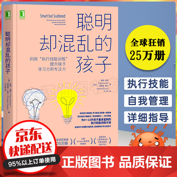聪明却混乱的孩子刘媛媛推荐书如何说孩子才会听怎么听孩子才肯说正面管教不吼不叫培养好孩子好妈妈胜过好老 【单本】聪明却混乱的孩子