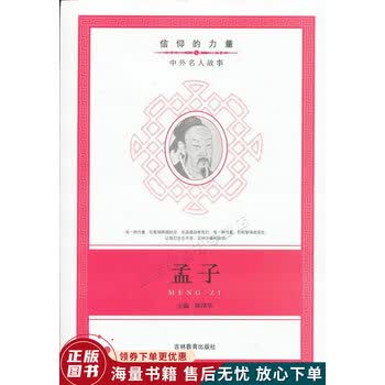 孟子