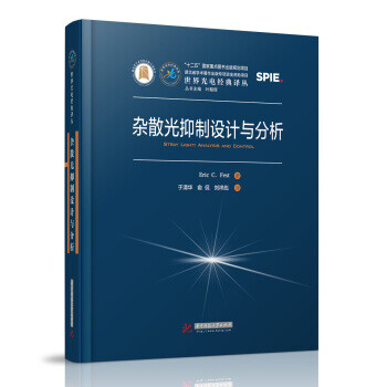 杂散光抑制设计与分析