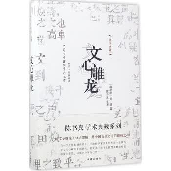 文心雕龙