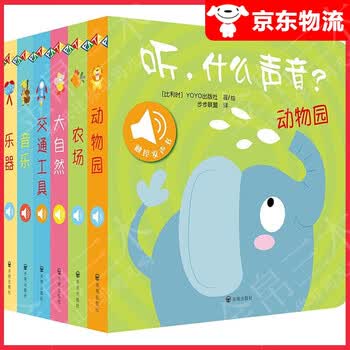 【京东配送】原声触摸发声书：听，什么声音  全套6册 宝宝点读认知早教绘本 0-3岁儿童启蒙 听，什么声音