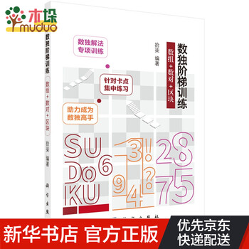 数独阶梯训练(数组+数对+区块)