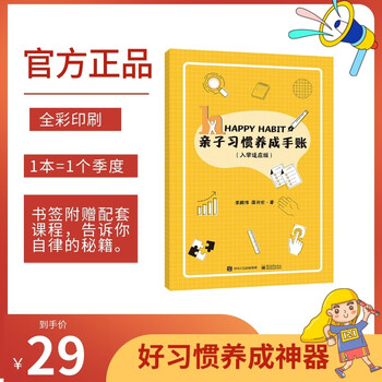 亲子习惯养成手账（入学适应版）