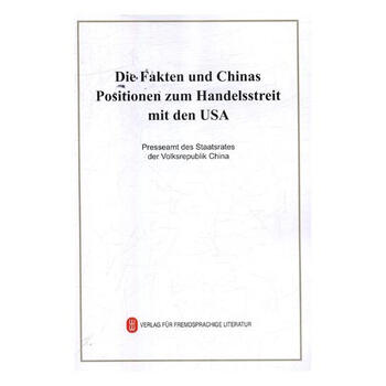关于中美经贸摩擦的事实与中方立场（德） 外语学习 Presseamt Des Staatsrates