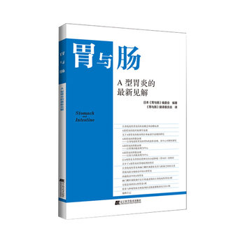 A型胃炎的zuixin见解 自身免疫性胃炎的疾病概念和诊断标准 A型胃炎病例的组织病理学表现