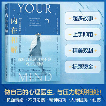 {正版新书}内在和解9787556128938