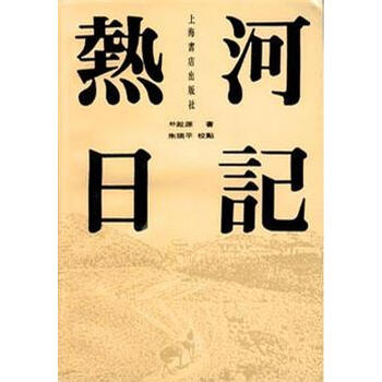 热河日记 朴趾源