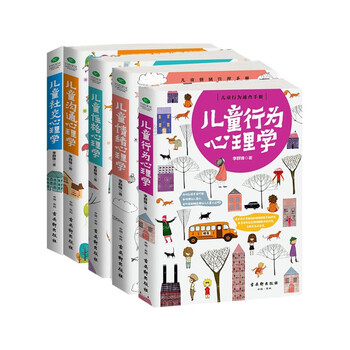 儿童心理学系列共5册