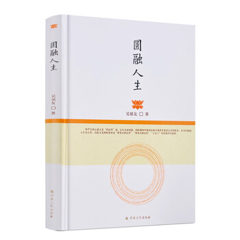 包邮正版 圆融人生 吴根友著 宗教文化出版社华严宗源流略述圆融的世界华严宗的世界观人生的慧观华严宗的