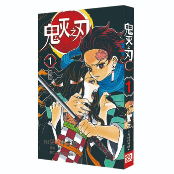鬼灭之刃漫画 1-9-10-17册 吾峠呼世晴著 祢豆子热血漫画 简体中文正版书全套全集 日本漫画 1.残酷(单册)