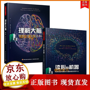 k万千心理-全2册 万千心理 理解大脑+读心的机器 细胞行为和认知 约翰E.道林 行为神经科学脑生理
