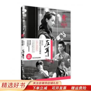 左耳终结2015电影纪念珍藏版 饶雪漫