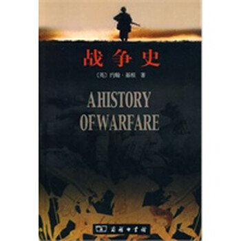战争史【正版图书】