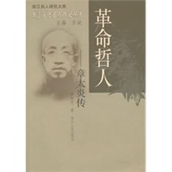 革命哲人【正版图书】