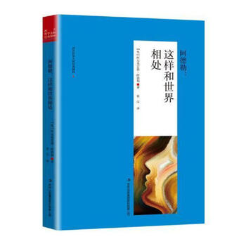 阿德勒：这样和相处 阿尔弗雷德·阿德勒 哲学/*
