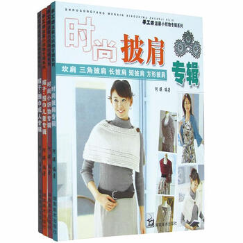 帽子·围巾成人专辑【正版图书，放心下单】