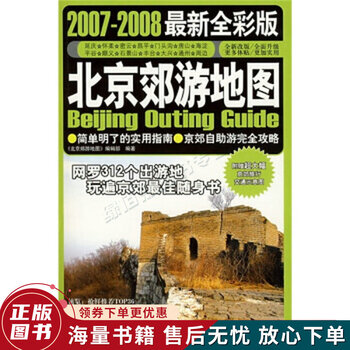 北京效游地图
