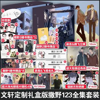 【定制版】撒野123完结篇全三册套装 巫哲小说 图书
