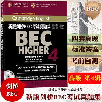 剑桥大学 新版剑桥BEC考试真题集 第4辑 附答案与听力 商务印书馆 剑桥商务英语考试历年真题
