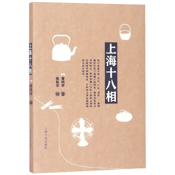 上海 十八相