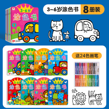 邦臣小红花儿童涂色绘本画画书0-3岁2宝宝学画画启蒙入门画画书籍3-6幼儿美术创意绘画册涂鸦填色本4 3-6岁涂色书全套8本（送24色画笔）