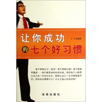 让你成功的七个好习惯