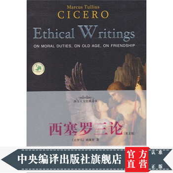 西塞罗三论（英文版）