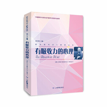 蒙台梭利幼儿教育丛书【套装共8册】幼儿教育经典名著导读+感官训练教具操作+童年的秘密 单中惠编译 有吸收力的心理