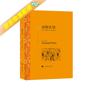 文学名著·译文名著精选：动物农场