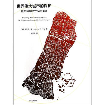 [] 世界伟大城市的保护-历史大都会的毁灭与重建 9787302354772