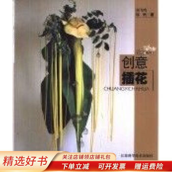 创意插花