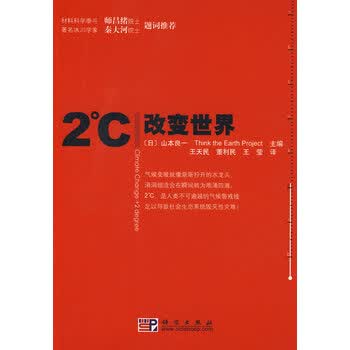 2°C改世界【正版图书】