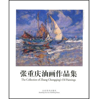 张重庆油画作品集【正版图书】