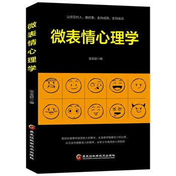 微表情心理学
