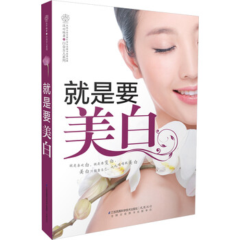 就是要美白(汉竹)