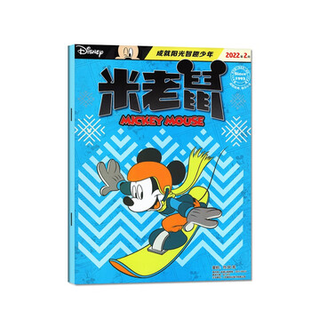 【单本】米老鼠2022年3/2/1月 带赠品 童趣迪士尼卡通动漫故事 期刊杂志 2022年2月