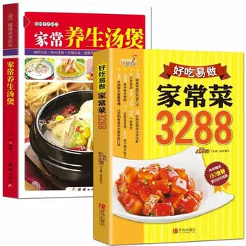 全2册健康美食厨房-家常养生汤煲 +好吃易做家常菜3288