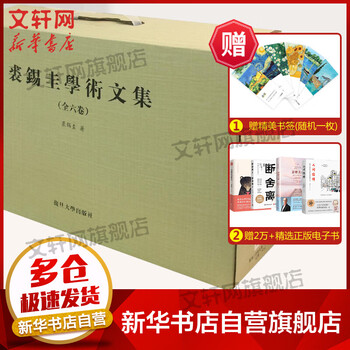 【正版包邮】裘锡圭学术文集(全6卷) 人文科学 社会研究方法论 裘锡圭 著作 复旦大学出版社 新华书店官网正版图书籍