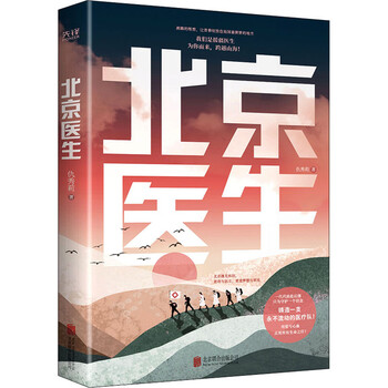 北京医生 图书